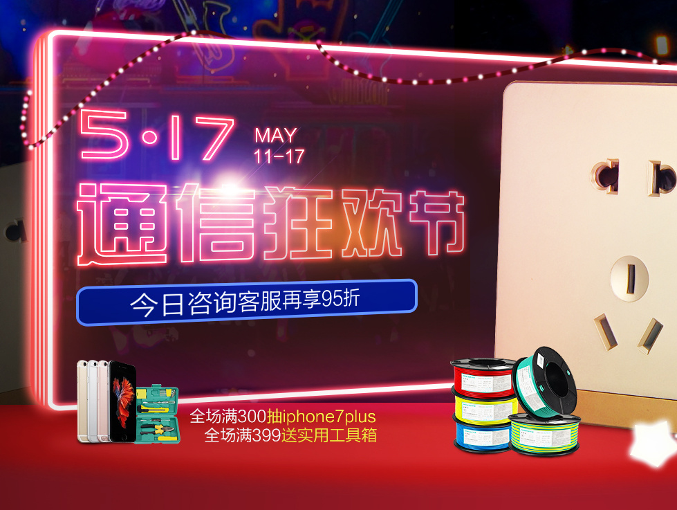 工作日记-517通信狂欢节_Leter-站酷ZCOOL