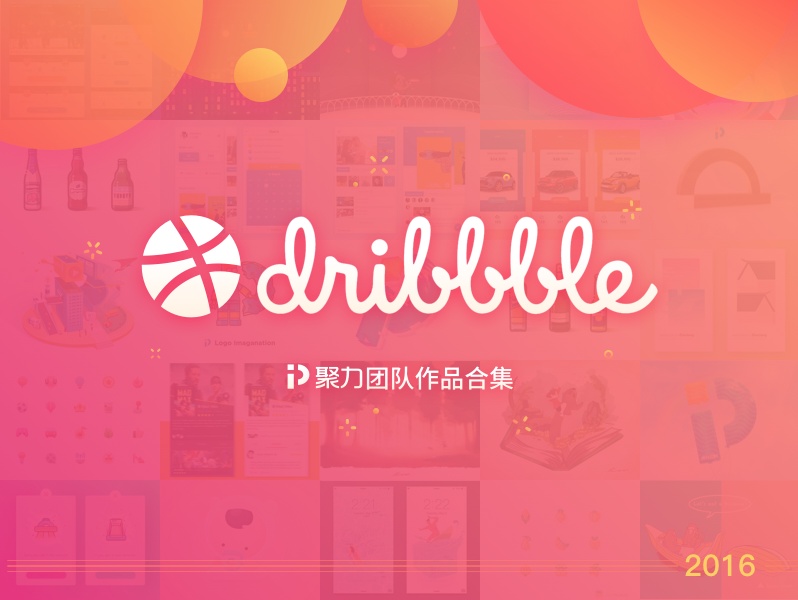 PPTV设计团队2016 Dribbble 作品合集_keble_chu-站酷ZCOOL