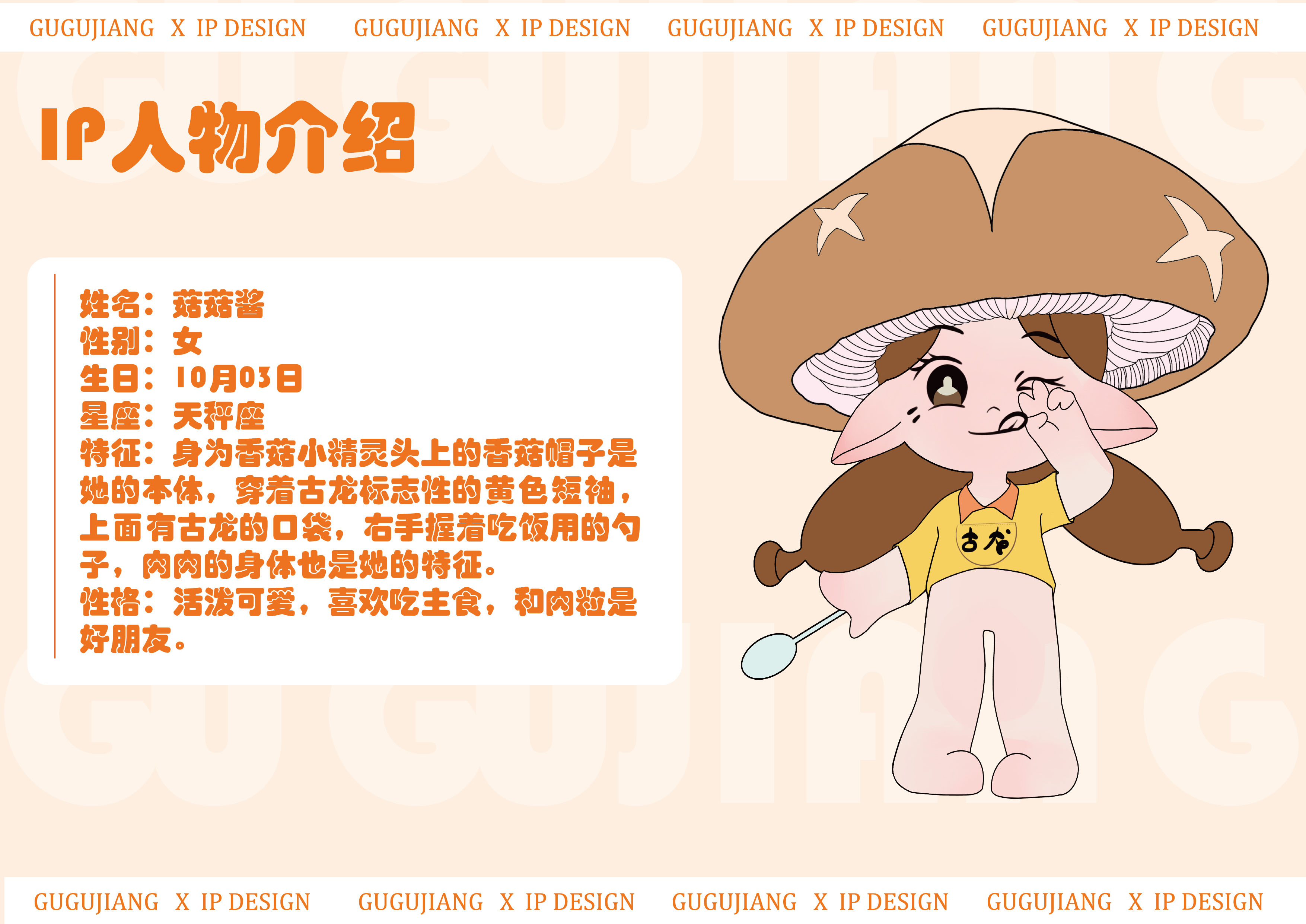 关于香菇肉酱的IP设计_dream菜-站酷ZCOOL