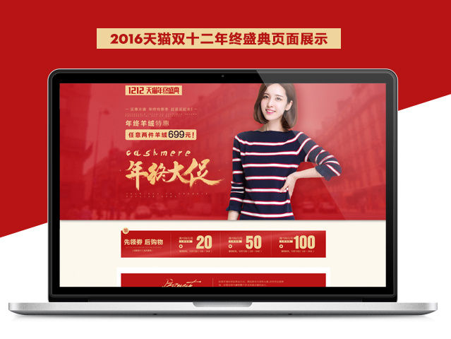 女装高端店铺首页装修 双十二 （全场任意两件699元页面） 女装店铺装修 _教主V587-站酷ZCOOL