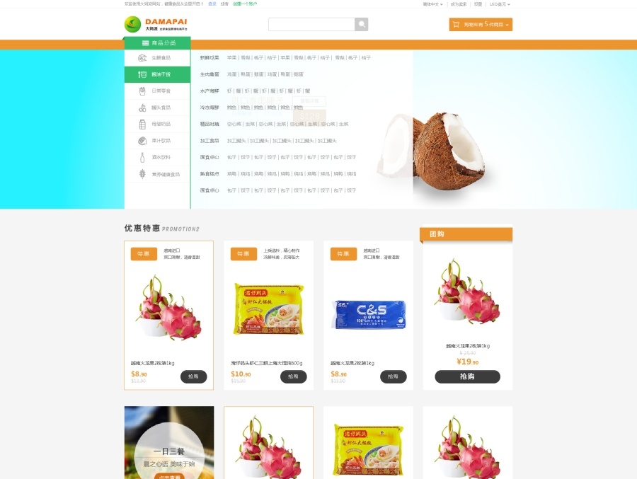 新的大妈派B2C页面_请叫我阿耀-站酷ZCOOL