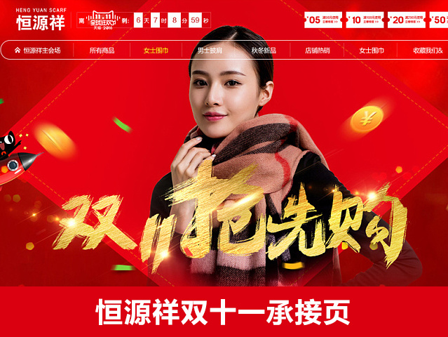 2016恒源祥双十一首页设计_影子visual-站酷ZCOOL