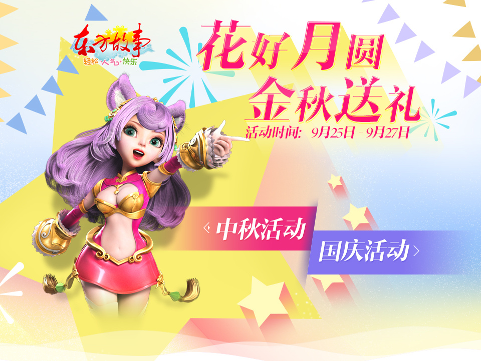 中秋与国庆-贰零壹伍年页面_ZHENG_CC-站酷ZCOOL