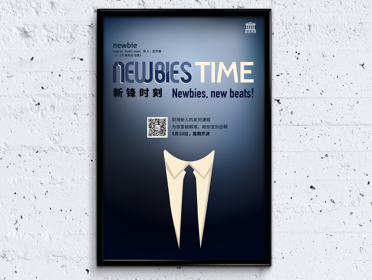 公司内部新人培训海报_wuya7823-站酷ZCOOL