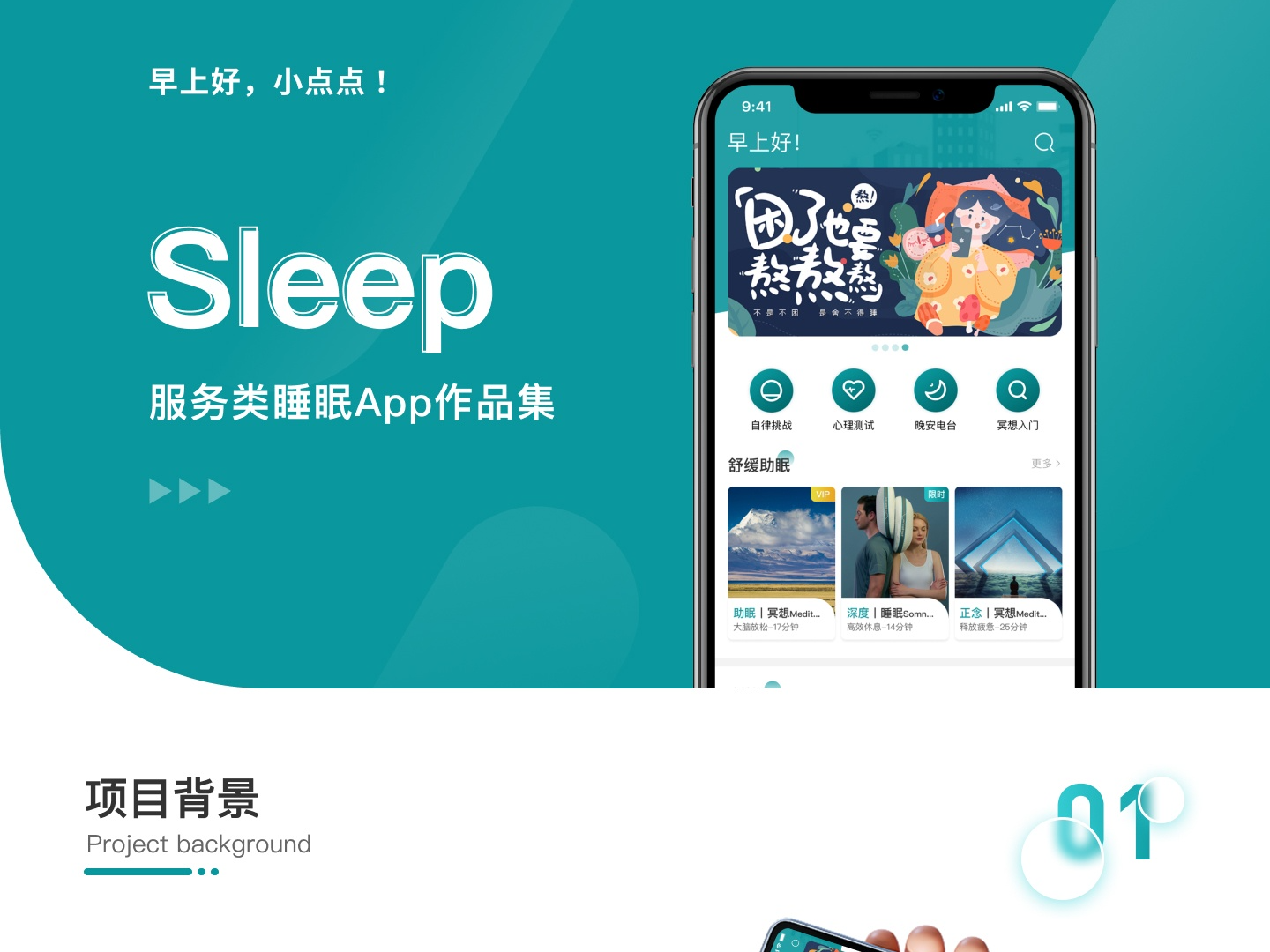 Sleep | 开始享受你的睡眠时光_博儿霸-站酷ZCOOL