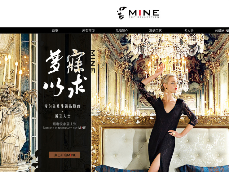 mine天猫旗舰店首页制作_刘小小小蜜-站酷ZCOOL