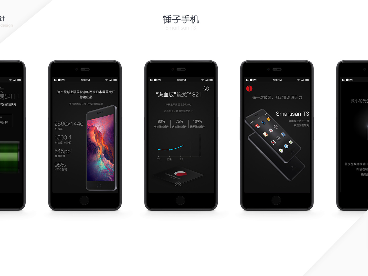 锤子科技锤子手机 Smartisan T3 H5动效展示_帮我消消黑眼圈丶-站酷ZCOOL