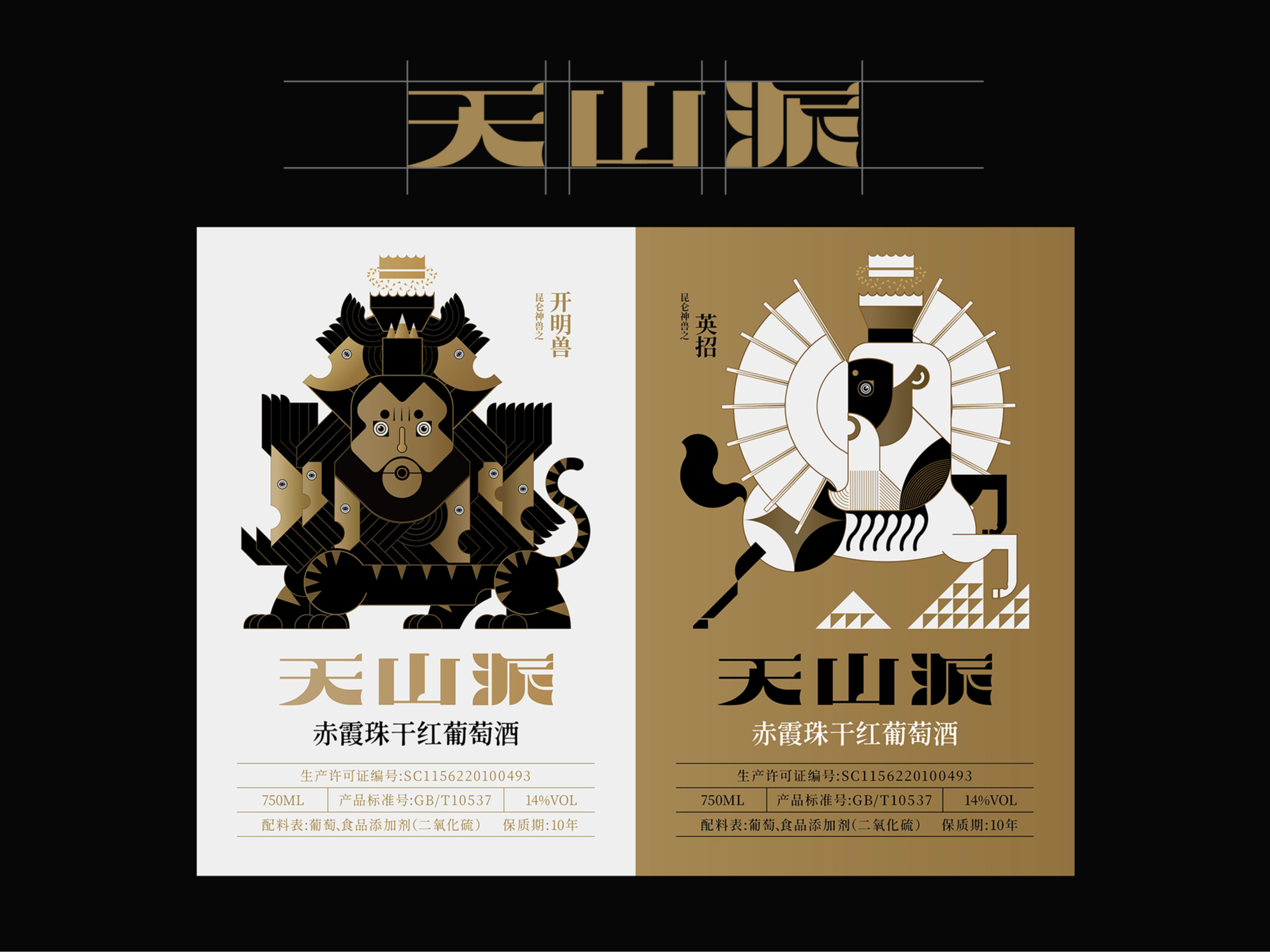 天山派葡萄酒视觉设计_罐头2008-站酷ZCOOL