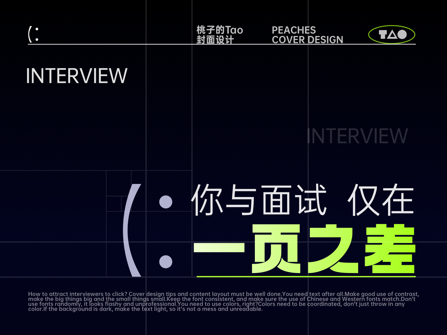 一个好封面，直线提升你的面试机会_桃子的TAO-站酷ZCOOL