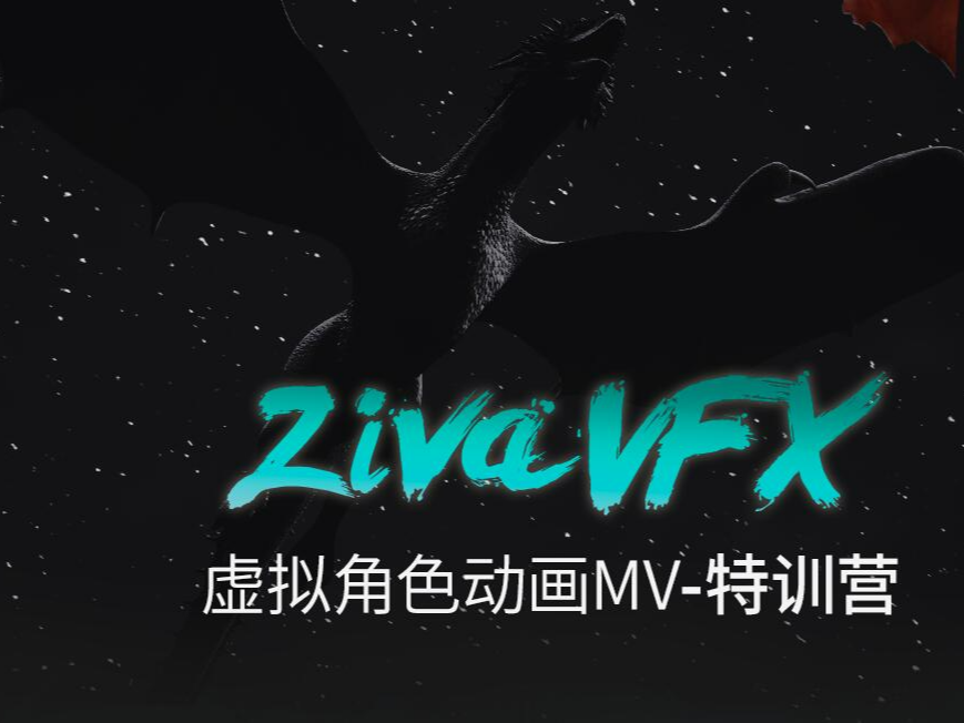 课程资源 虚拟角色-ZivaVFX肌肉绑定&UE4实时渲染特训营_cg建模绘画分享-站酷ZCOOL