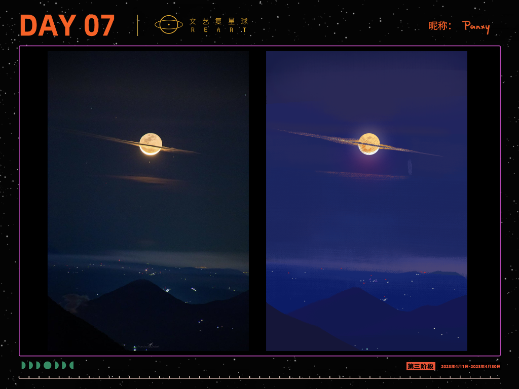 绘星打卡挑战Phase three【DAY07】_panxy420-站酷ZCOOL