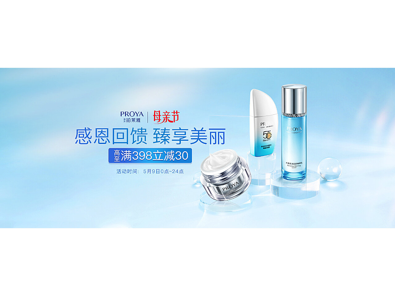 珀莱雅轮播图_Happy狒狒-站酷ZCOOL