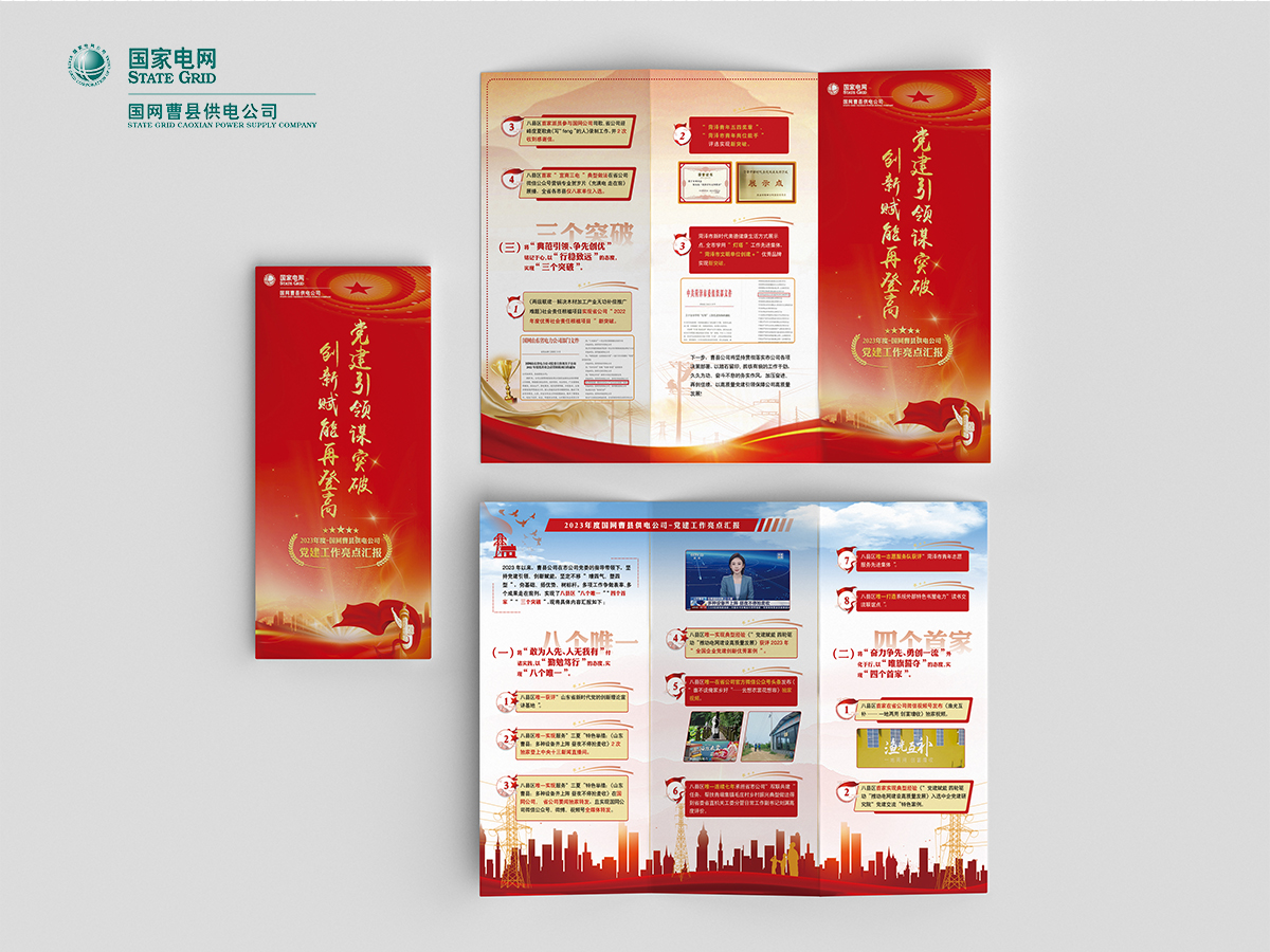 国网“2023年度-党建工作亮点汇报”-宣传折页设计_YAEN品牌设计-站酷ZCOOL