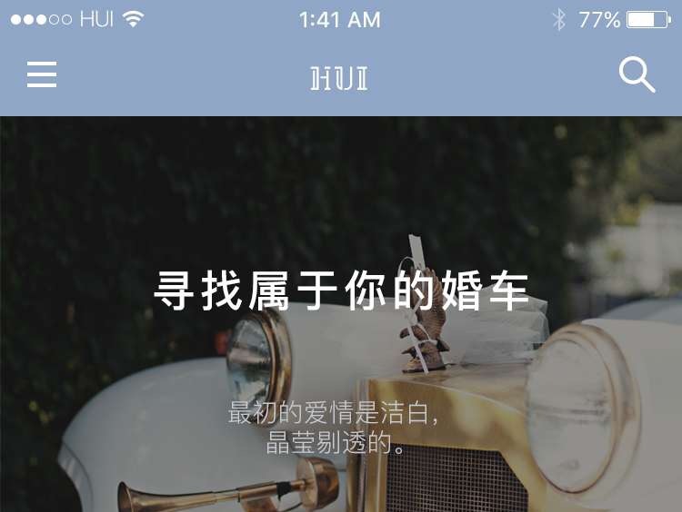 婚礼app界面设计——｛HUI Marry｝_扎辫子的猫-站酷ZCOOL