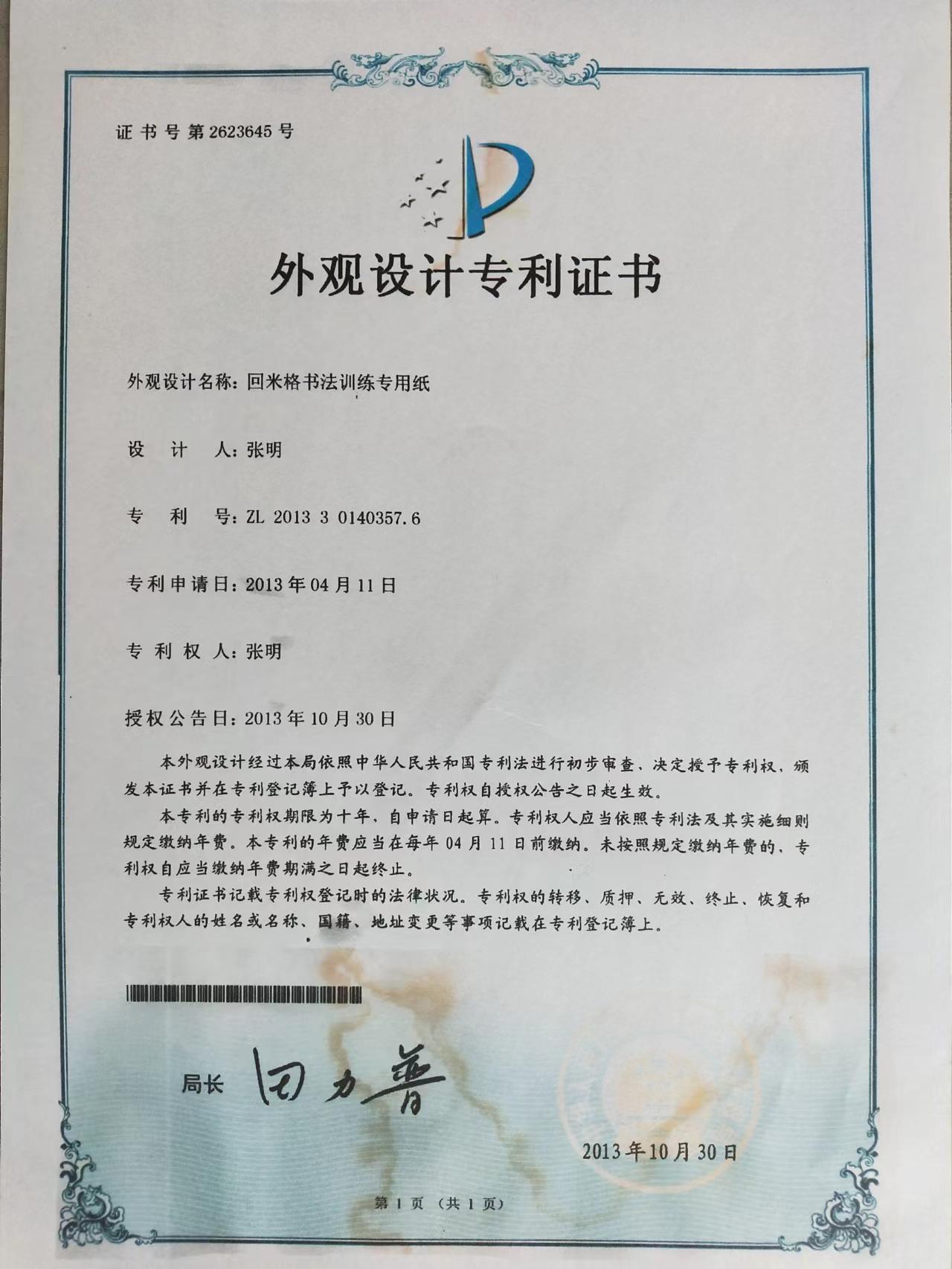 国内通用吴门八雅书法考级专利专用纸（中国专利_赤焰辽宁-站酷ZCOOL