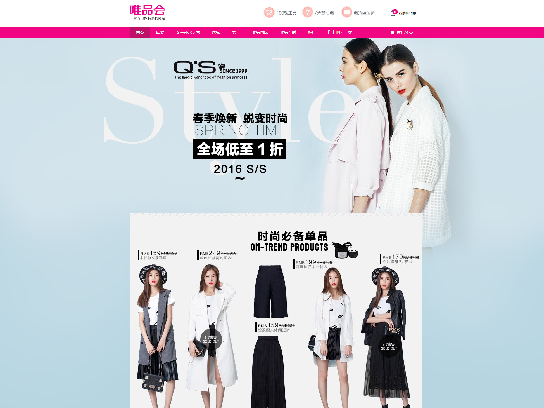 QS秸熙2016，3月唯品会_sminter-站酷ZCOOL