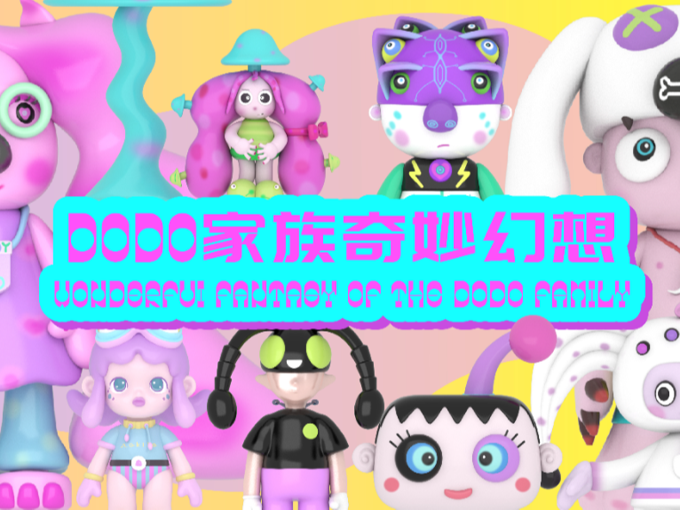 《DODO家族奇妙幻想》潮流IP设计_即可美橙-站酷ZCOOL
