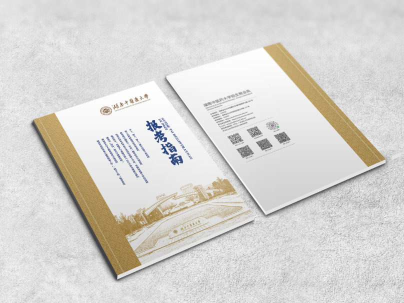 湖南中医药大学2022年报考指南_iqiqi_001-站酷ZCOOL