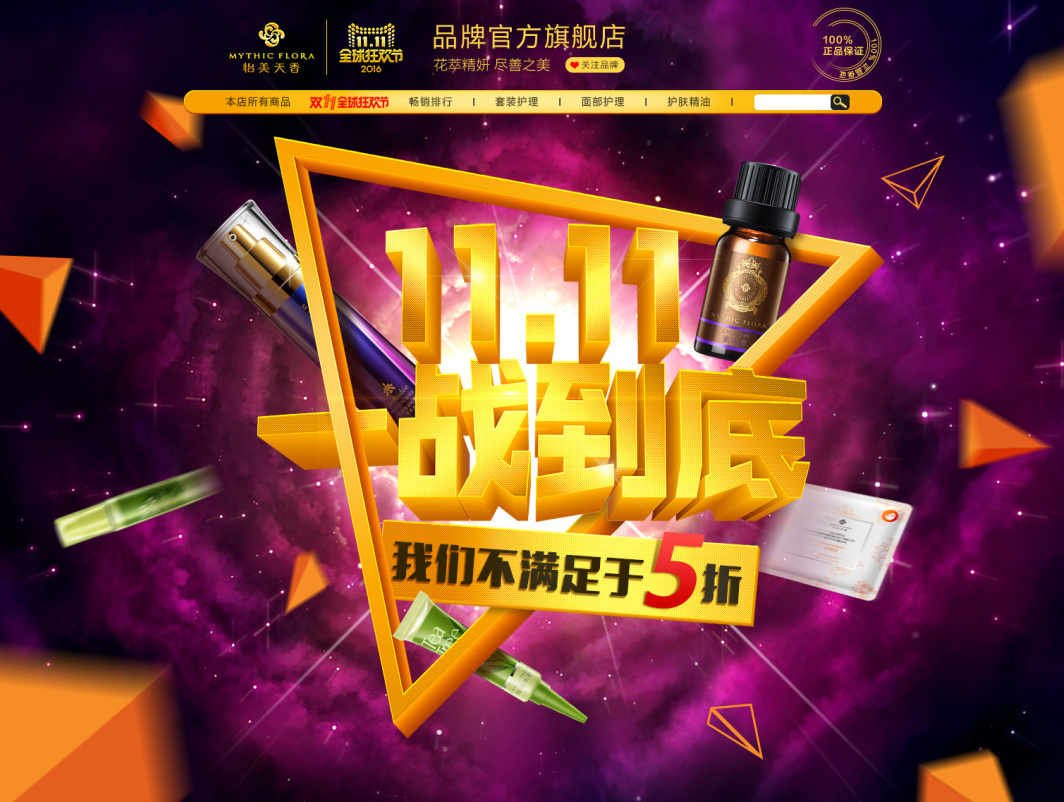 2016年电商美妆化妆品护肤品类目 天猫双11活动页面_文犀-站酷ZCOOL