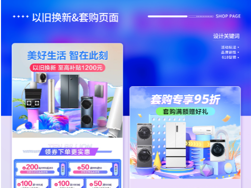 海尔官旗2023年618活动_墨小池-站酷ZCOOL