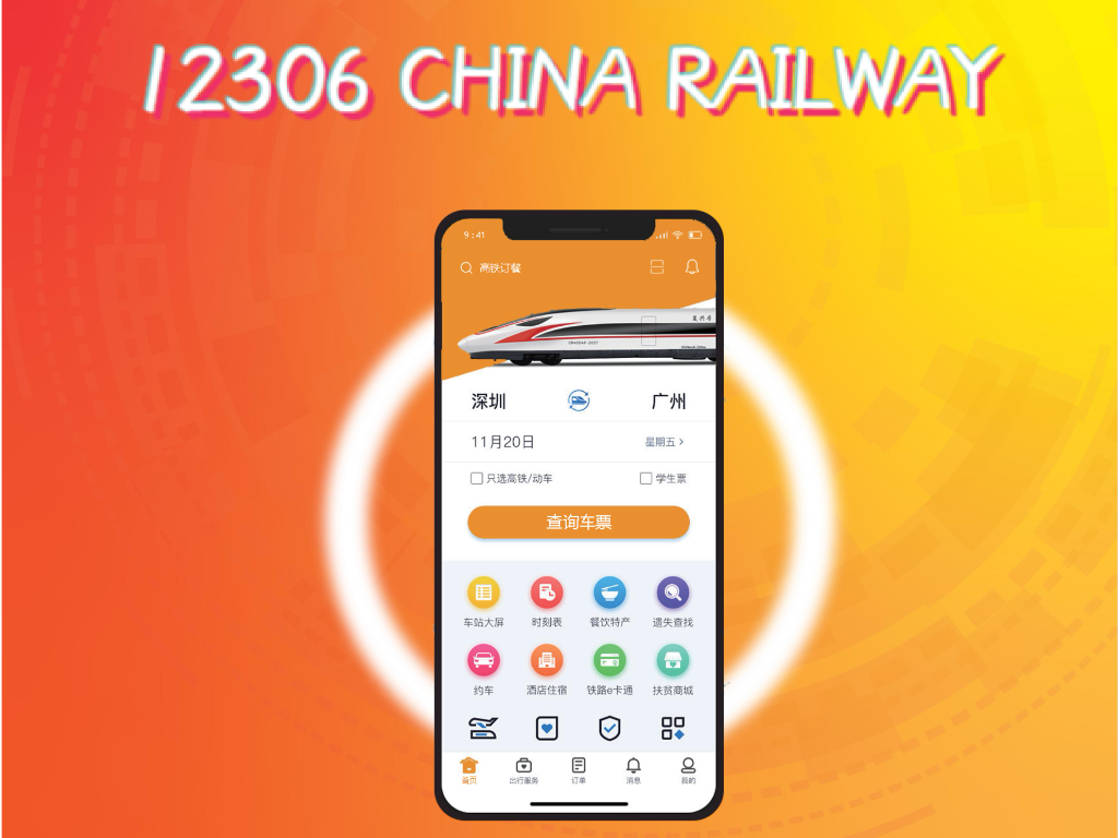 12306铁路_素材网站_图片免费下载-ZCOOL站酷