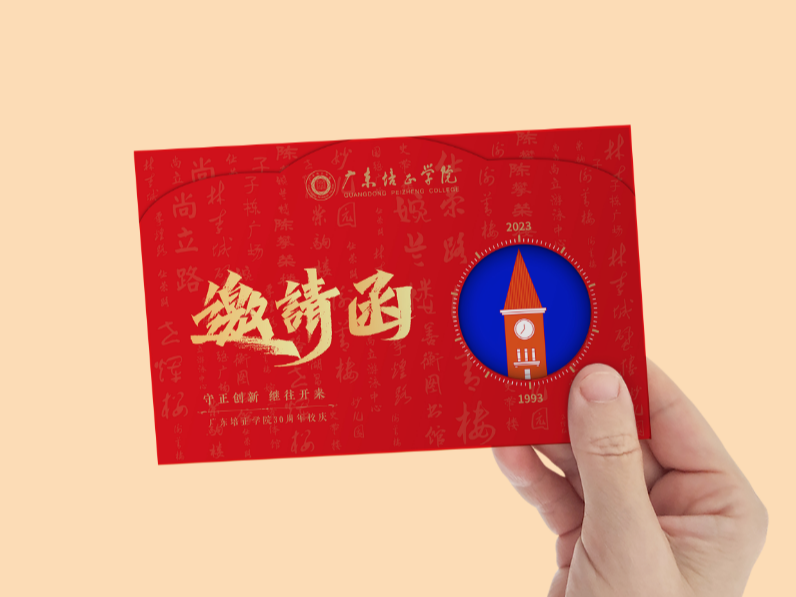 学院30周年校庆邀请函_政失-站酷ZCOOL