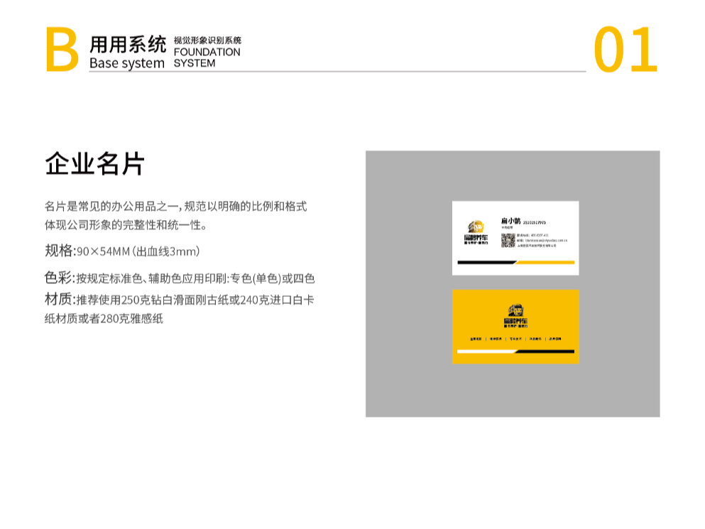 B版 扁鹊VIS应用设计系统_紫簪mu-站酷ZCOOL