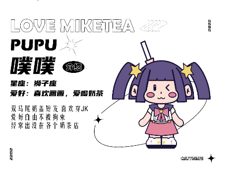 个人原创 | 噗噗奶茶IP形象设计_秋Ymmm-站酷ZCOOL