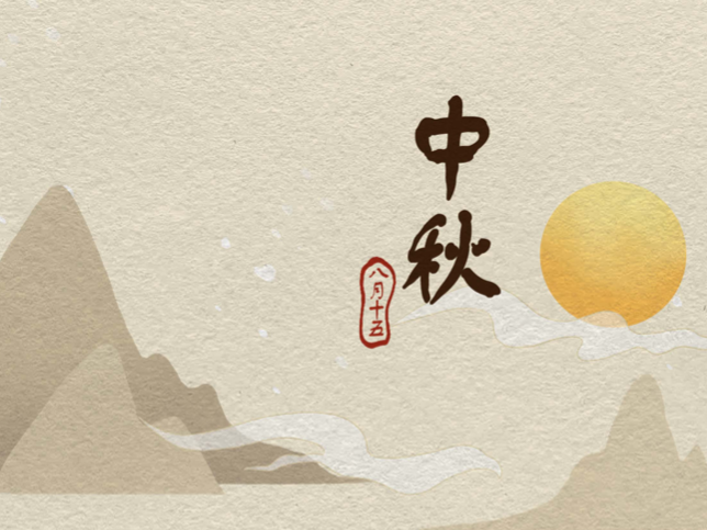 中秋_SugarMao-站酷ZCOOL