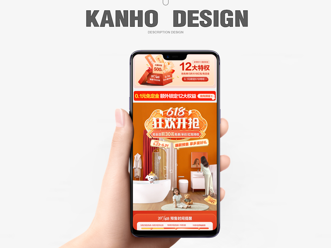 TOTO京东专卖店618活动页手机端_KanHo-站酷ZCOOL
