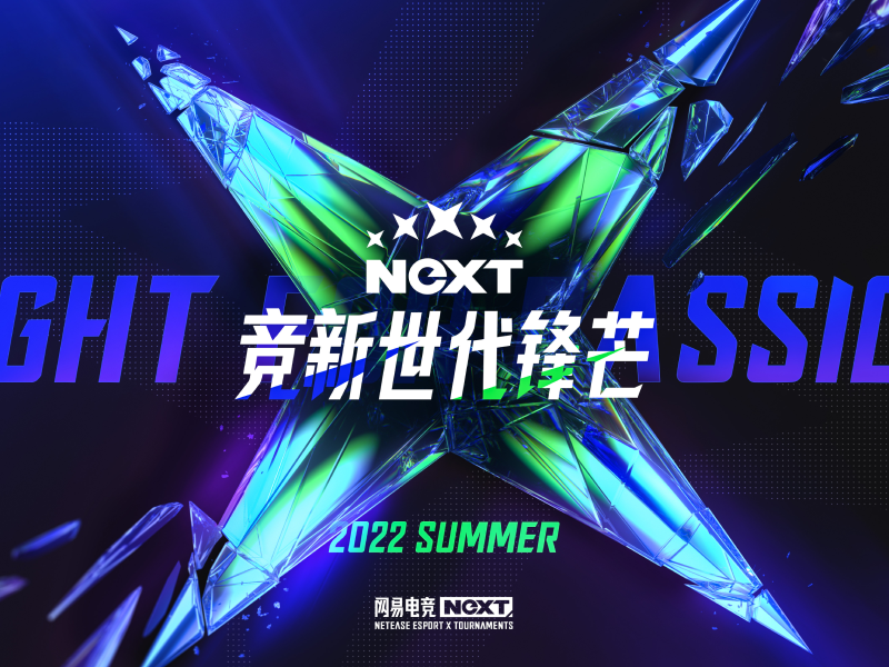 2022网易电竞NeXT夏季赛（上）_网易CFun设计中心-站酷ZCOOL
