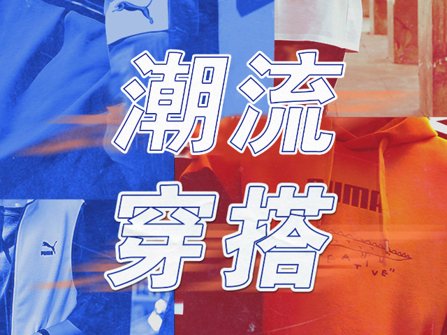 PUMA-潮流穿搭 炫酷撞色_wrynlzq150w-站酷ZCOOL