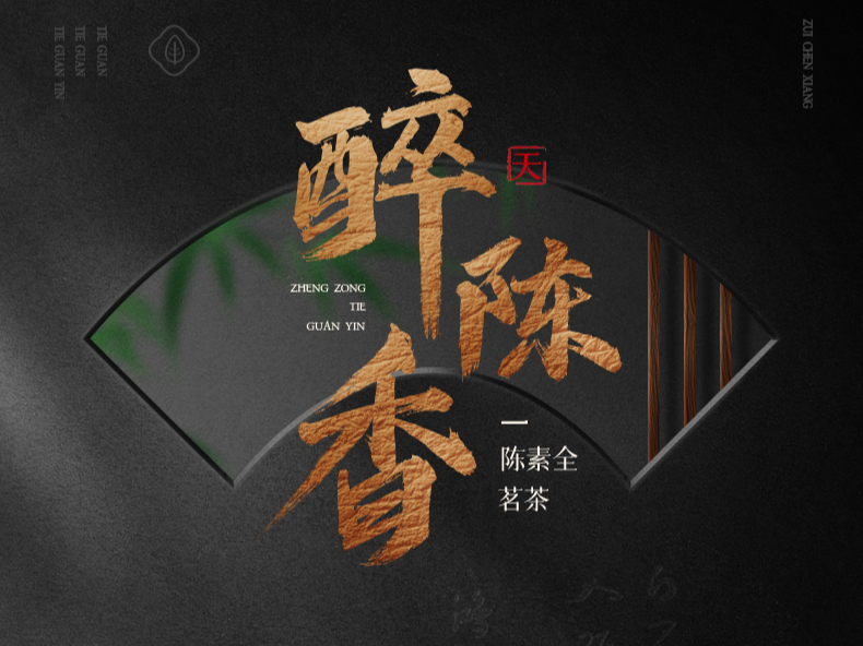 茶叶详情页 X1 _guoguoy-站酷ZCOOL