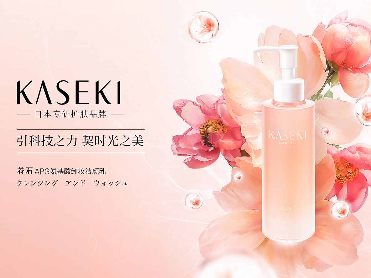 KASEKI花石海外旗舰店日常首页设计_冷暖自知ing-站酷ZCOOL