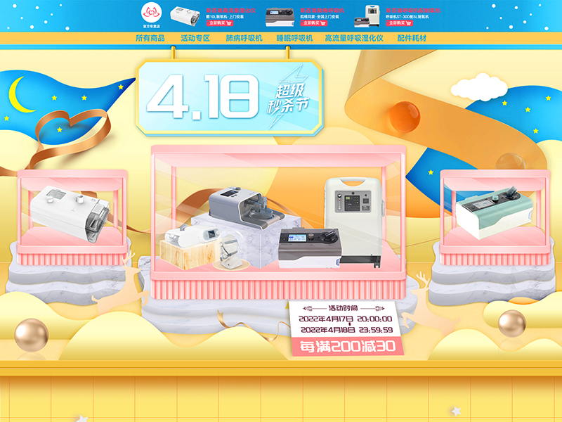 418秒杀节_玩偶犯困ing-站酷ZCOOL