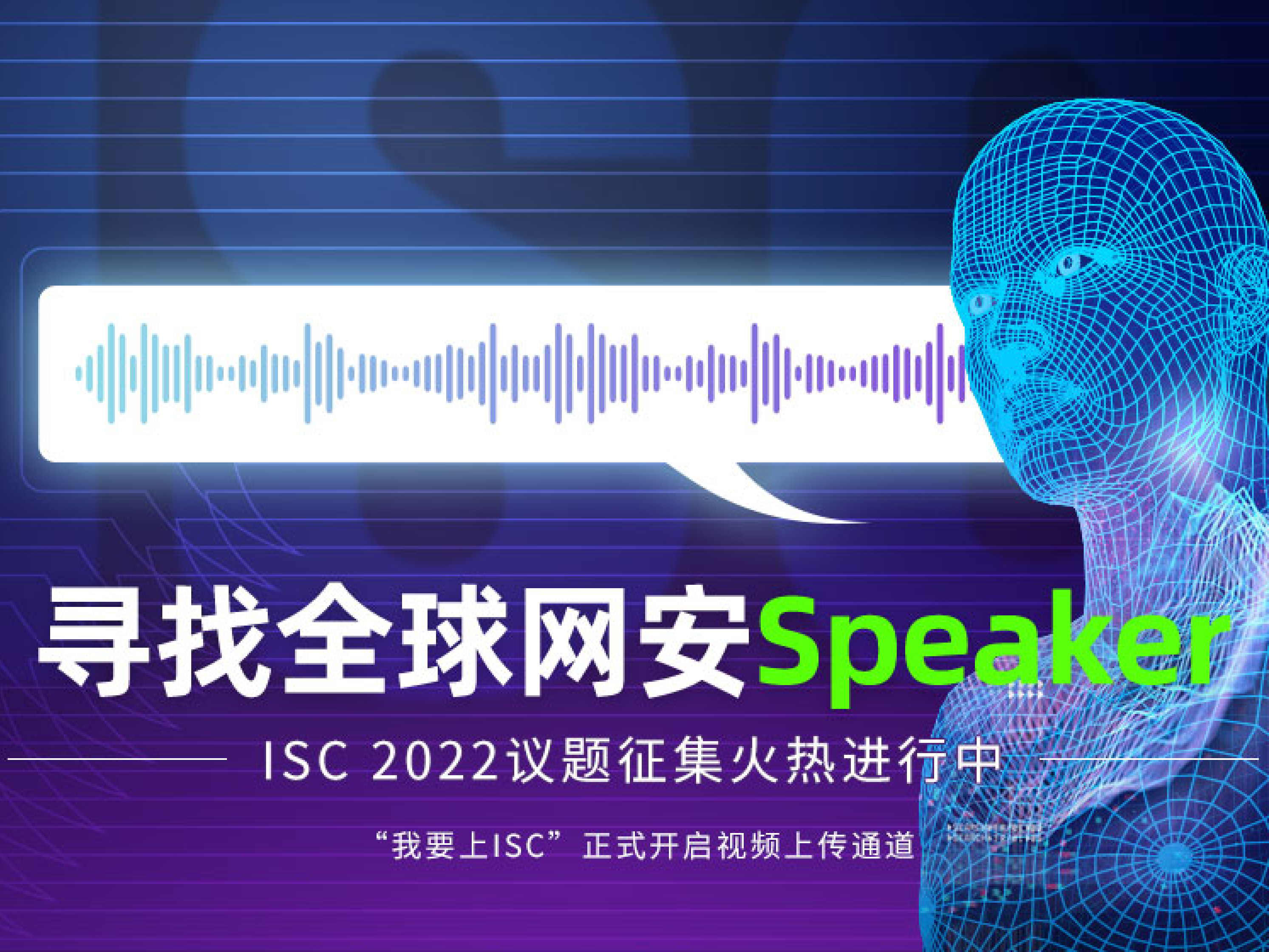 ISC 2022大会-征集_琳喵喵-站酷ZCOOL
