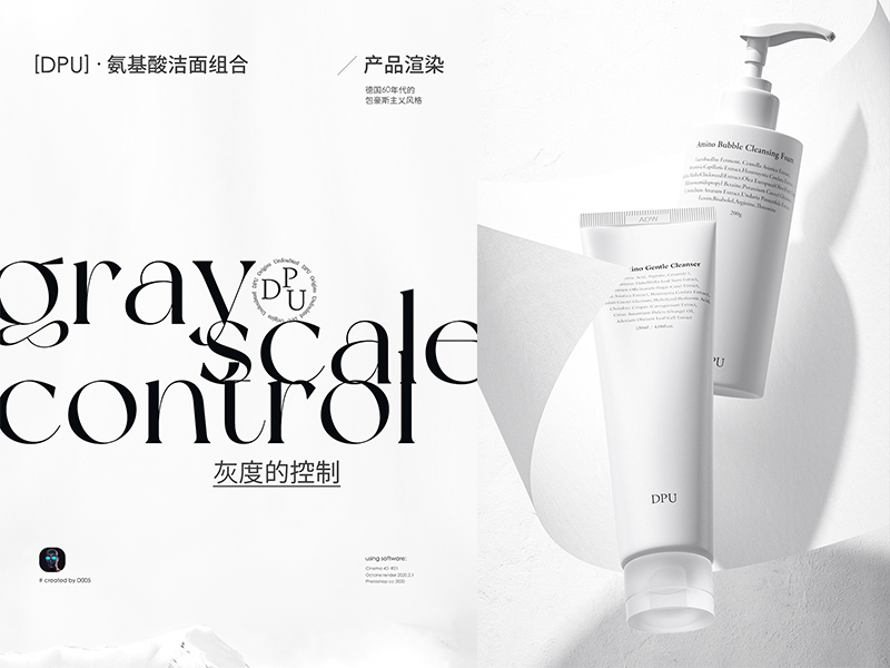 [DPU洗面奶渲染] 灰度的控制_D005-站酷ZCOOL
