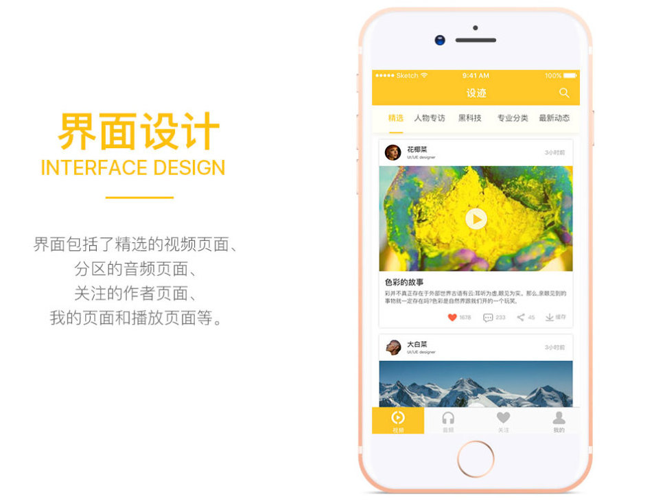 设迹APP_yhl10-站酷ZCOOL