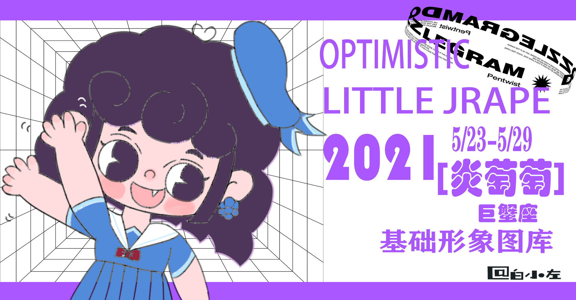 炎萄萄IP形象|表情包设计_白小左左-站酷ZCOOL