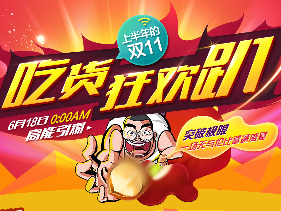 【首页】2015.618预热_wyt_998-站酷ZCOOL