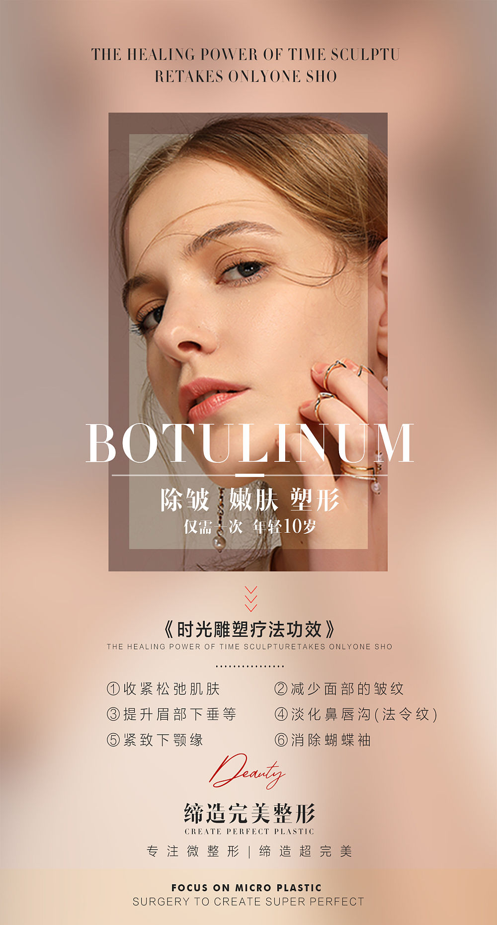 整形活动海报_豆瓣酱拌面-站酷ZCOOL