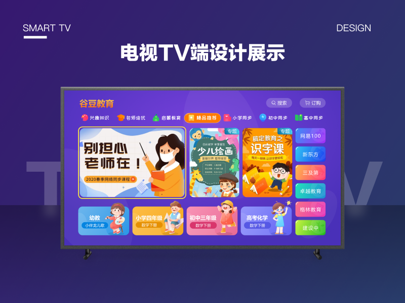 电视TV端页面展示设计_哆啦卟懂a梦-站酷ZCOOL