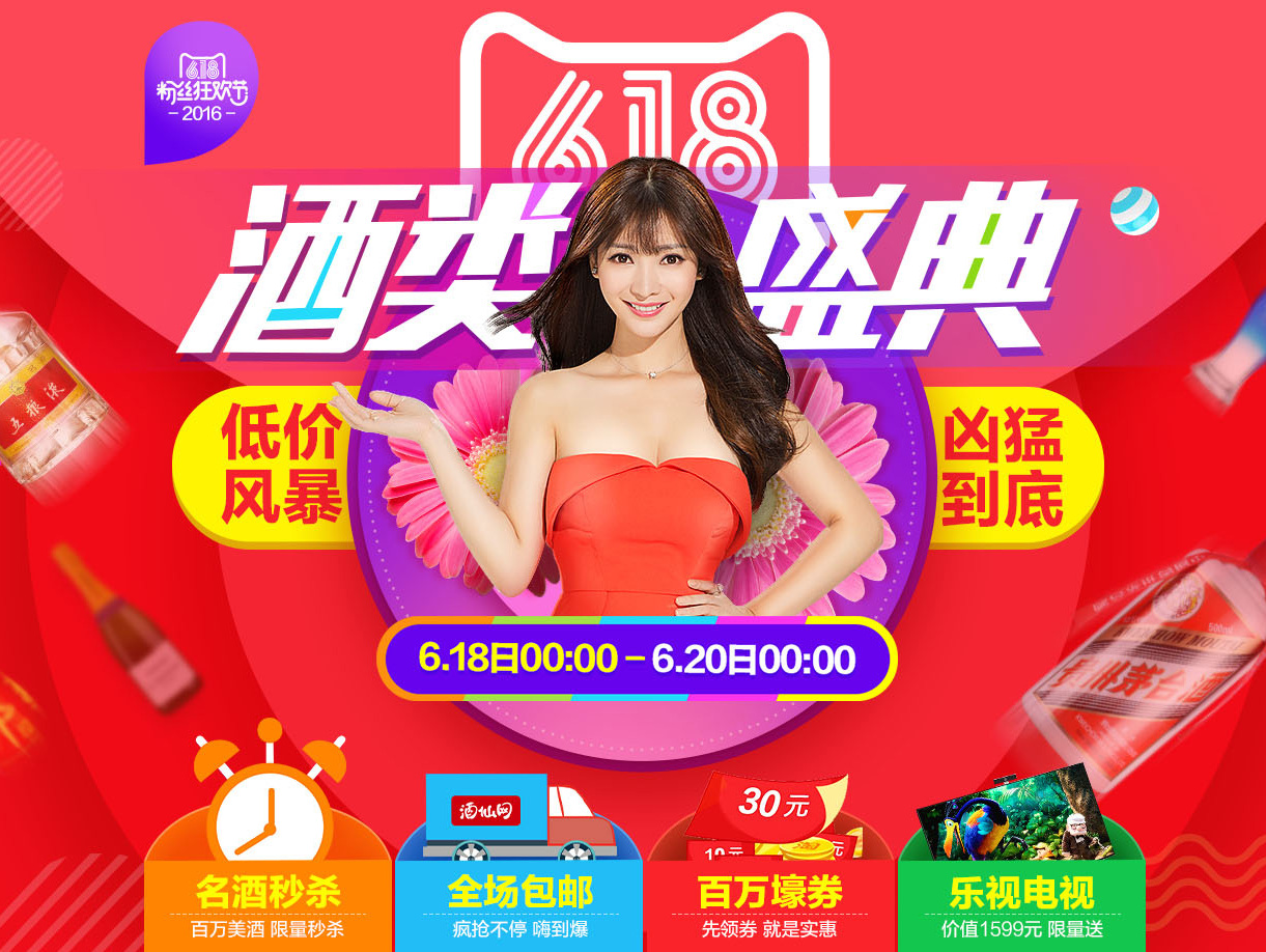 电商-酒类-618酒水盛典_步忧-站酷ZCOOL