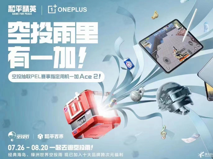 和平精英 - 空投雨品牌联名海报_像素坊ADIT-站酷ZCOOL