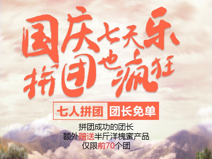 国庆七天乐手机专题_稀晨winco-站酷ZCOOL