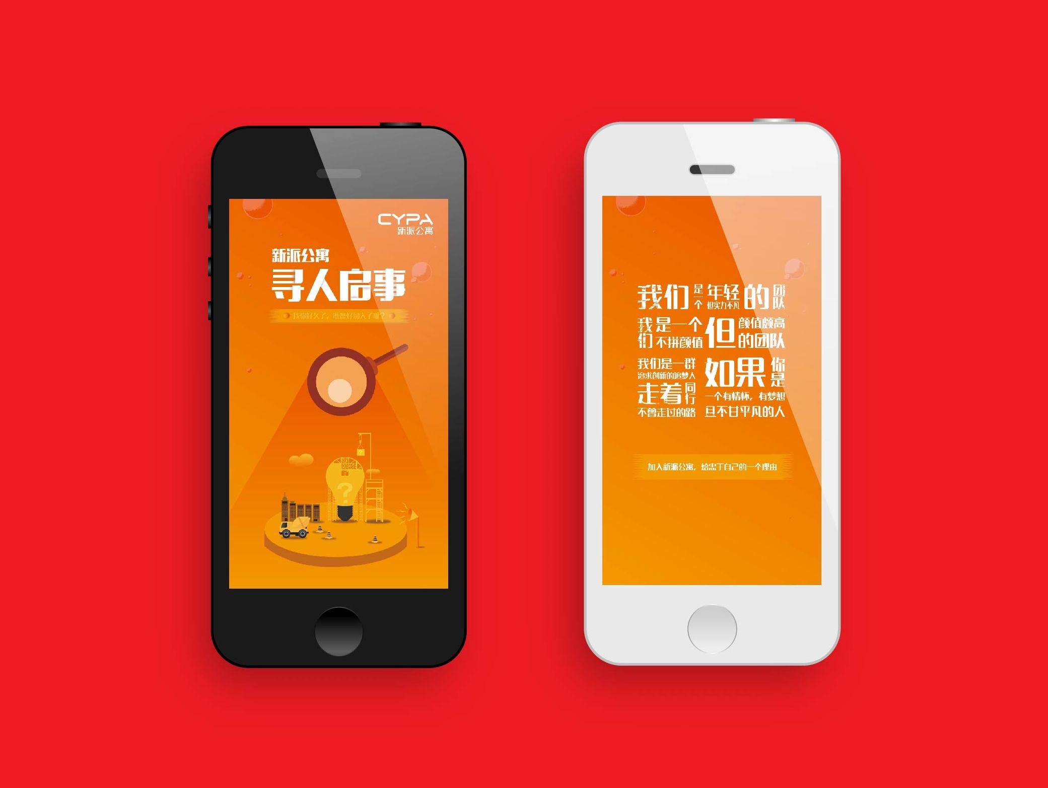 招聘H5_WMMM-站酷ZCOOL