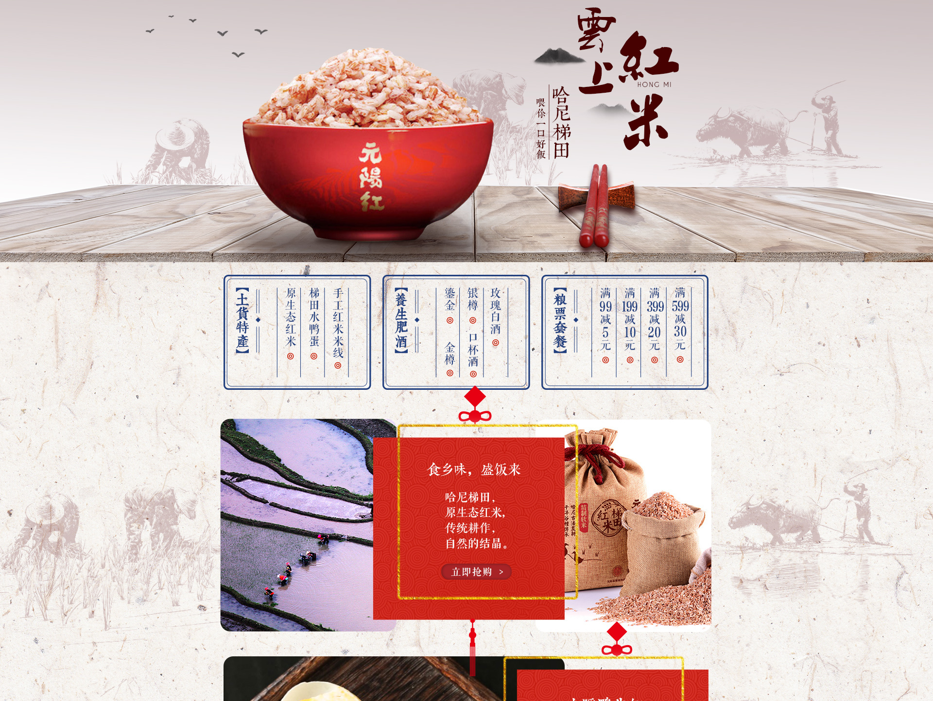 春节云上梯田首页设计_yumiko_zhe-站酷ZCOOL