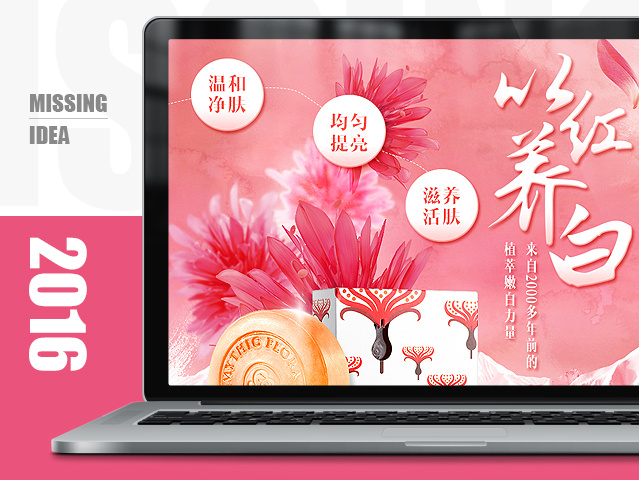 【MISSING设计】2016年电商美妆化妆品护肤品类目精油皂详情页面 天猫tmall.com _慕西原-站酷ZCOOL