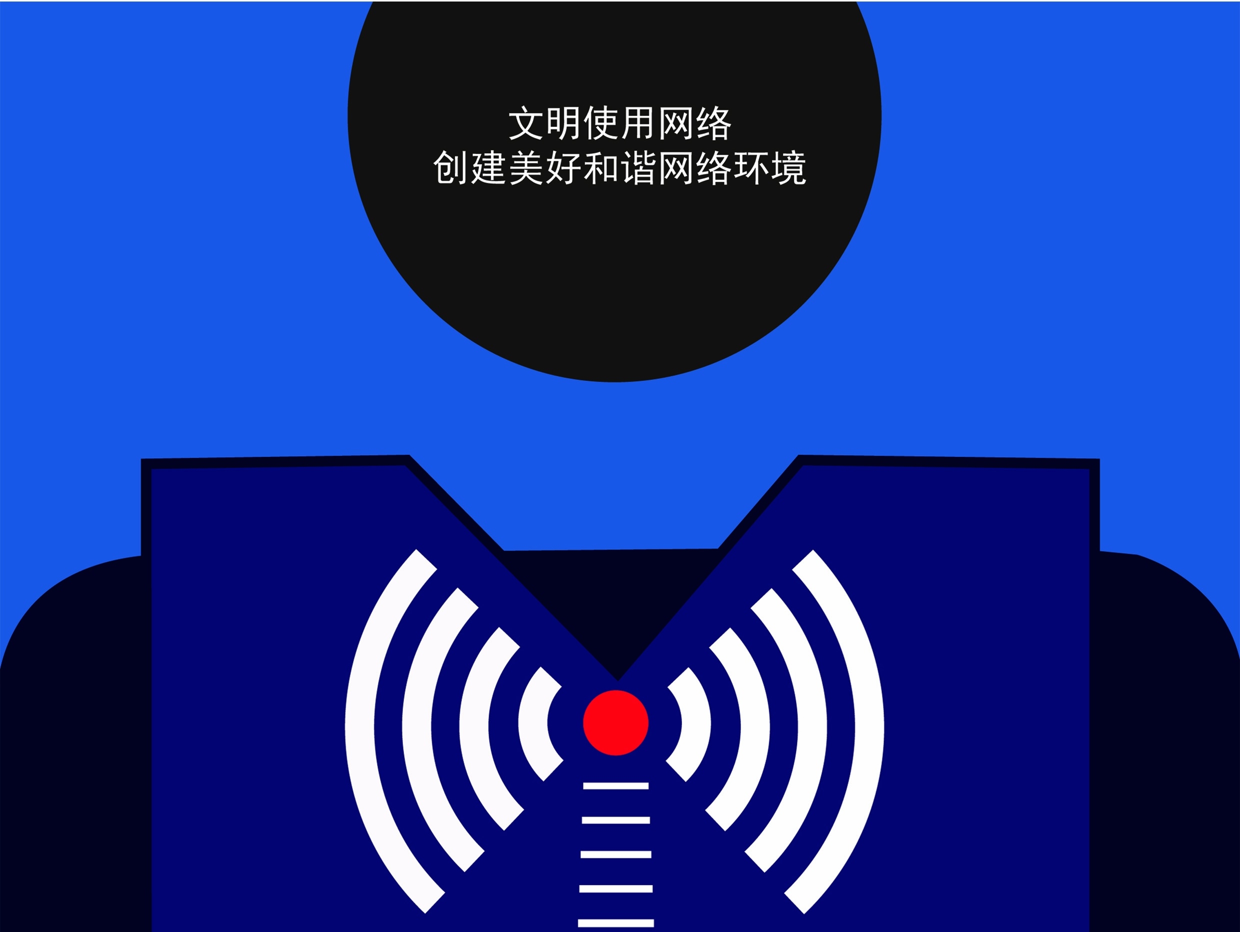 文明用网_SUSUWU-站酷ZCOOL