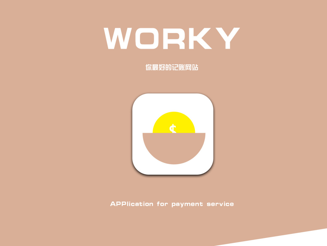 WORK记账APP_会讲故事的歌手-站酷ZCOOL